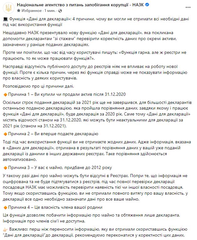 НАЗК назвало 4 причини чому українці можуть не отримати інформацію під