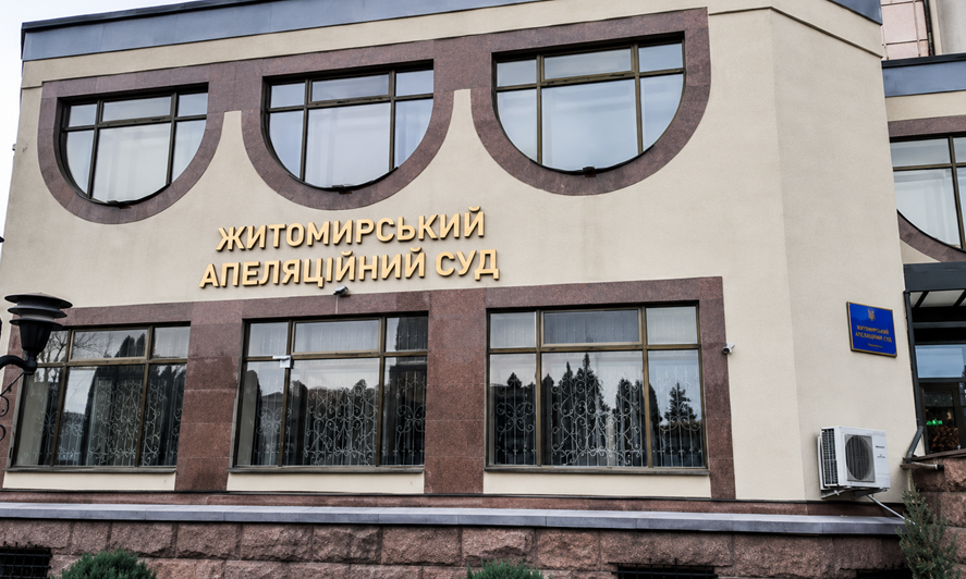 Сергея Завязуна избрали председателем Житомирского апелляционного суда ...