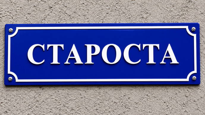 В Украине может появиться новый праздник — День старосты - sud.ua